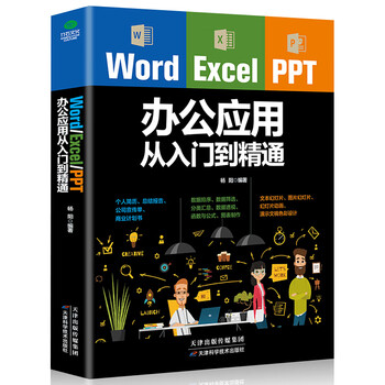 word/excel/ppt教材 电脑办公软件教程书籍 计算机应用基础函数表格制作零基础入门书籍