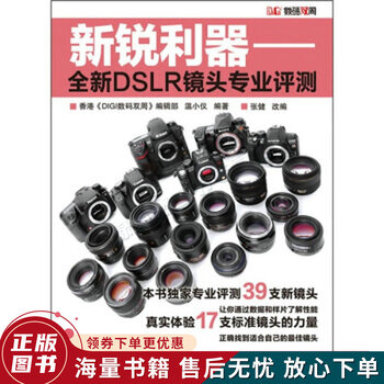 新锐利器：全新DSLR镜头专业评测