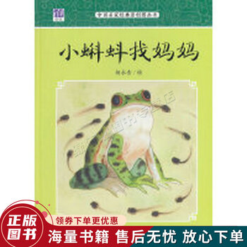 小蝌蚪找妈妈