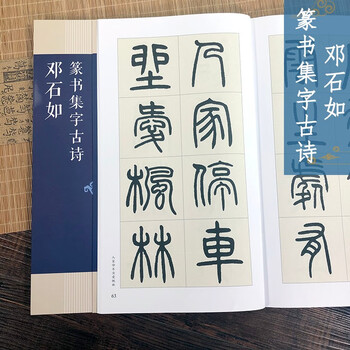 礼器碑 隶书集字古诗 25首古诗集字技法创作入门教程解读教材 隶书毛笔汉书法练字帖 碑帖集字创作 邓石如篆书集字古诗