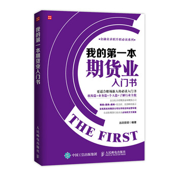 金融业求职升职系列:我的本期货业入门书