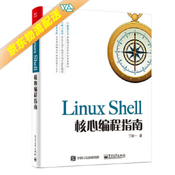 Linux Shell核心编程指南(博文视点出品)