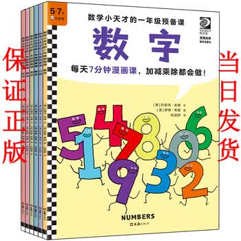 正版数学小天才的一年级预备课全6册外语学习儿童英语