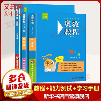【小学-高中 年级自选】奥数教程 第七版 五年级全3册【定价81】