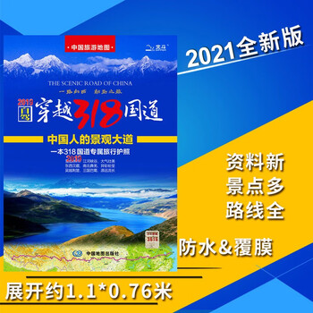 2022版中国旅游地图册 2022中国自驾游地图集 游遍中国 自助游 高速公路网 全国交通地图书 穿越318地图