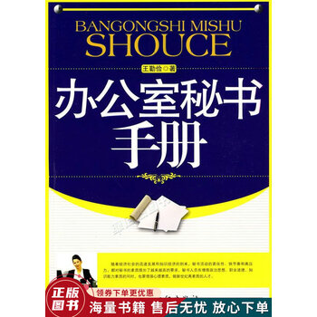 办公室秘书手册