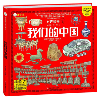 小笨熊 我们的中国 硬壳精装绘本 6-9岁 科普百科 中国地理 中国大百科全书疯狂的十万个为什么杨牧之(中国环境标志产品 绿色印刷)