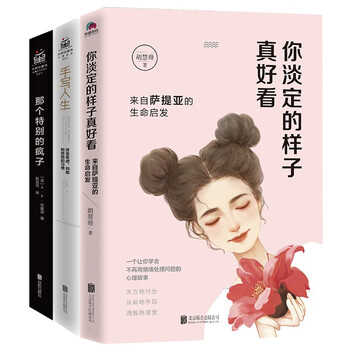 拒绝焦虑套装（共3册）