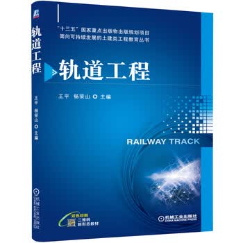 轨道工程