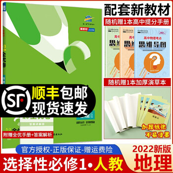 【科目可选】2023新教材版五三53全优卷高中选择性必修第一册高二选修1高中同步试卷单元训练试卷 选择性必修1 地理 人教版