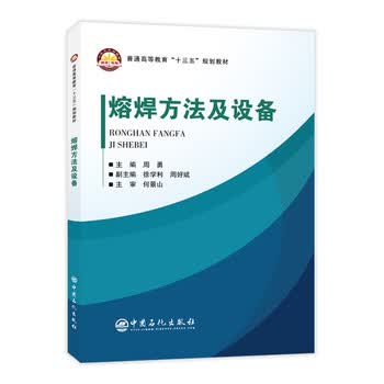 熔焊方法及设备