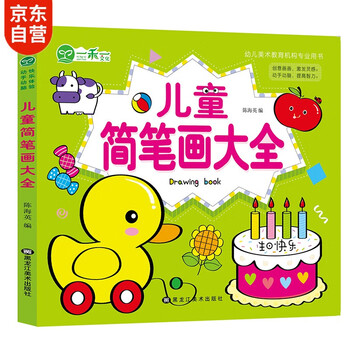 涂色书绘画本简笔画大全 儿童简笔画大全 儿童绘画本套装3-6岁幼儿启蒙简笔画美术书绘画入门
