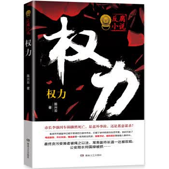 权力 陈兴云