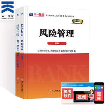 银行从业资格考试教材2021 天一金融银从官方教材试卷题库题真题银行从业初级银行考试2022 教材（送视频） 单科：银行管理