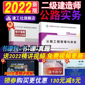 2022版二级建造师公路工程管理与实务