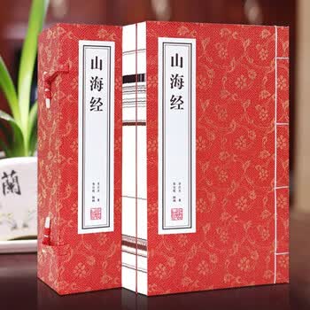 【善品堂藏书】山海经一函二册原著校注全译正版宣纸线装书国学古籍经典全套原文正版书-