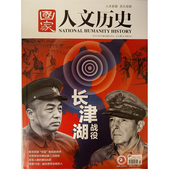 国家人文历史 2021年10月上第19期 历史期刊 文史知识 看历史 人文历史杂志 时事政论刊物 探秘国家奥秘 京东自营