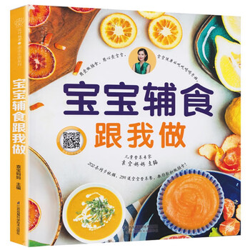 宝宝辅食跟我做教程书婴儿食谱宝宝辅食书0-3岁添加每周计划吃什么婴幼儿辅食书籍这样吃育儿书籍新生儿婴儿辅食制作大全菜谱