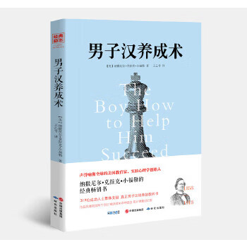 子汉养成术