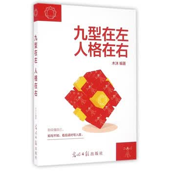 九型在左人格在右