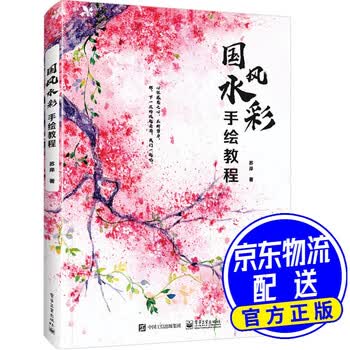 国风水彩手绘教程