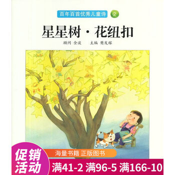 星星树.花纽扣