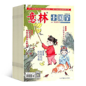 意林小国学杂志2022年1-12月 全年4本适合于9-15岁青少年阅读 弘扬国学传承美德启 全年订阅
