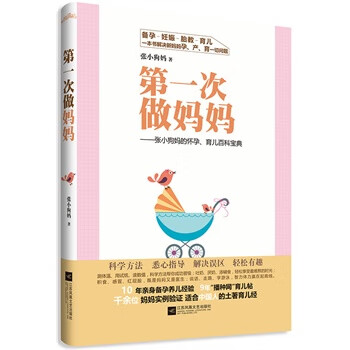 次做妈妈 张小狗妈