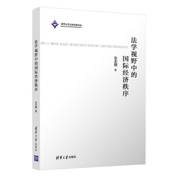 法学视野中的经济秩序
