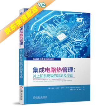 集成电路热管理：片上和级的监测及冷却