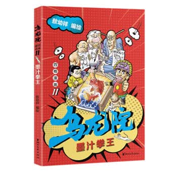 乌龙院四格漫画(11墨汁拳王)  正版图书
