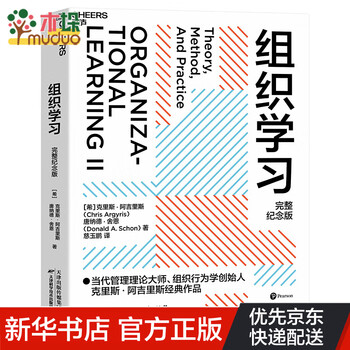 组织学习（完整纪念版）