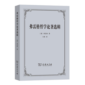 控制论——或动物与机器的控制和通信的科学 弗雷格哲学论著选辑