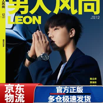 男人风尚（2020年第12期）