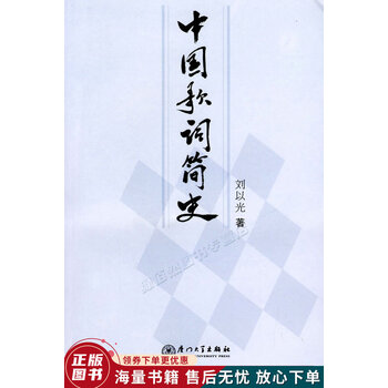 中国歌词简史