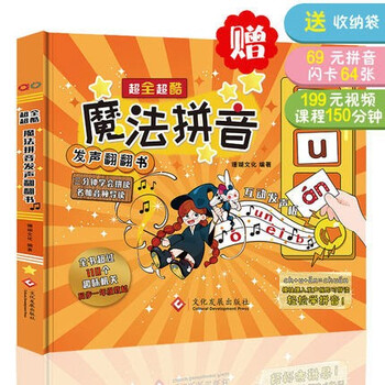 超全全酷魔法拼音发声翻翻书幼儿园大班升一年级拼读拼音学器人教版上册带汉字天天练点读发声书触摸书