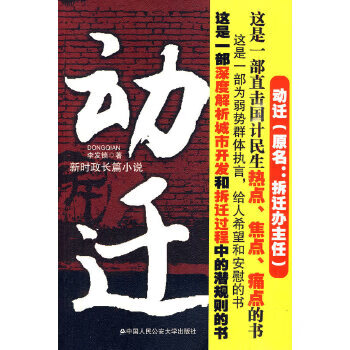 动迁【正版图书】