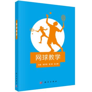 网球教学【正版图书】