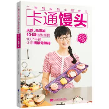 二狗妈小厨房之卡通馒头 乖乖与臭臭的妈