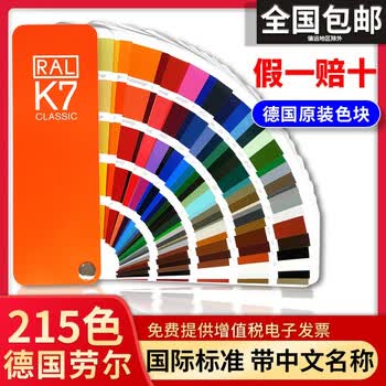 2021新版劳尔色卡RAL色卡K7国际标准通用色标卡油漆调色涂料配色国标中文名称215种经典色彩标准