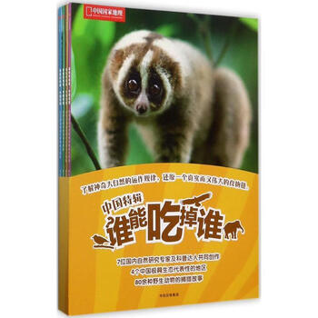 谁能吃掉谁.中国特辑