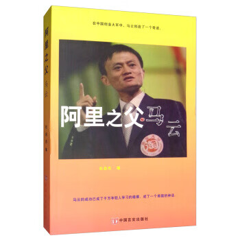 阿里之父马云 杜启杰