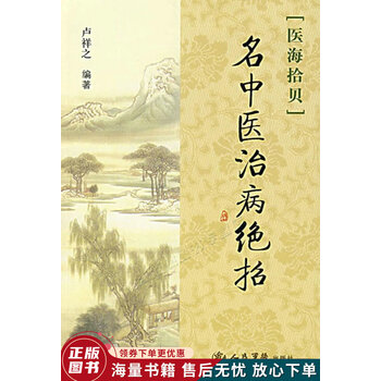 名中医治病绝招
