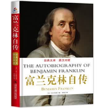 富兰克林自传