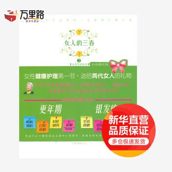 女人的三春:更年期.银发族