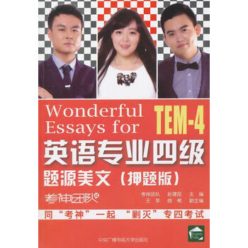 包邮：英语专业四级题源美文-(押题版)外语学习  图书
