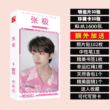 张极邓伦时代少年团杨洋明信片明星动漫周边lomo卡片海报贴纸者自 张极明信片超值套餐