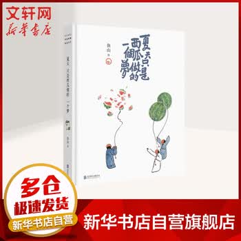 夏天只是西瓜做的一个梦(精)