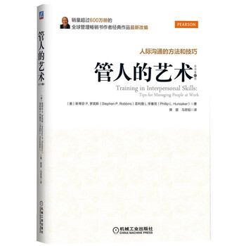 管人的艺术【正版图书】