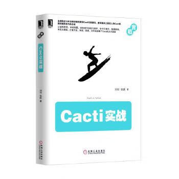 Cacti实战【正版图书】